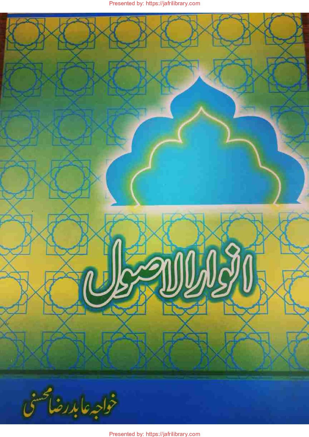 Urdu Anwaar e Usool Terjuma Mabadi e Usool انوار اصول ترجمہ مبادی اصول ...