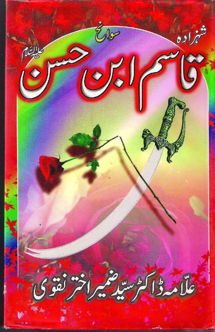 Urdu Majalis Sawaneh Shahzadah Hazrat Qasim Ibn E Imam Hassan A.S سوانح ...